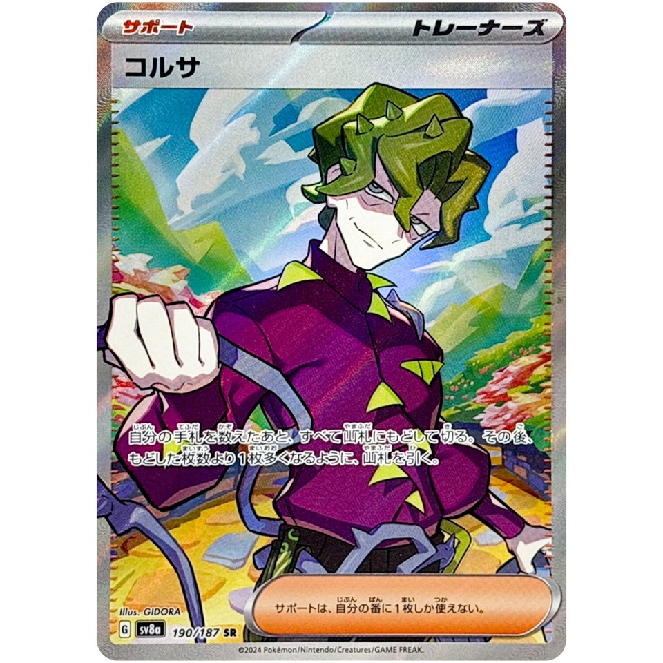 Brassius SR 190/187 SV8a Terastal Fest ex - Pokemon Card Japanese | eBay