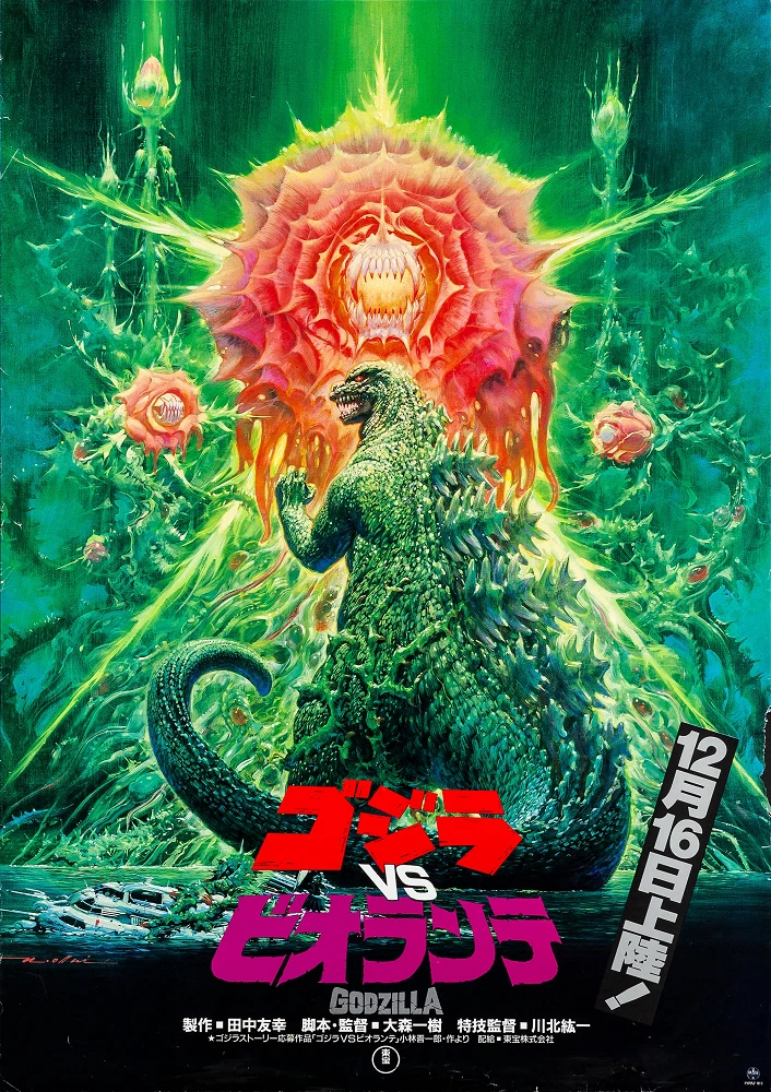 Gojira Movie Poster