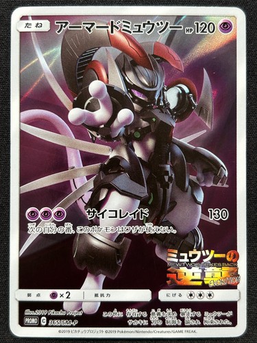ARMORED MEWTWO 365/SM-P PROMO SUN & MOON FULL ART POKEMON JAPANESE HOLO ...