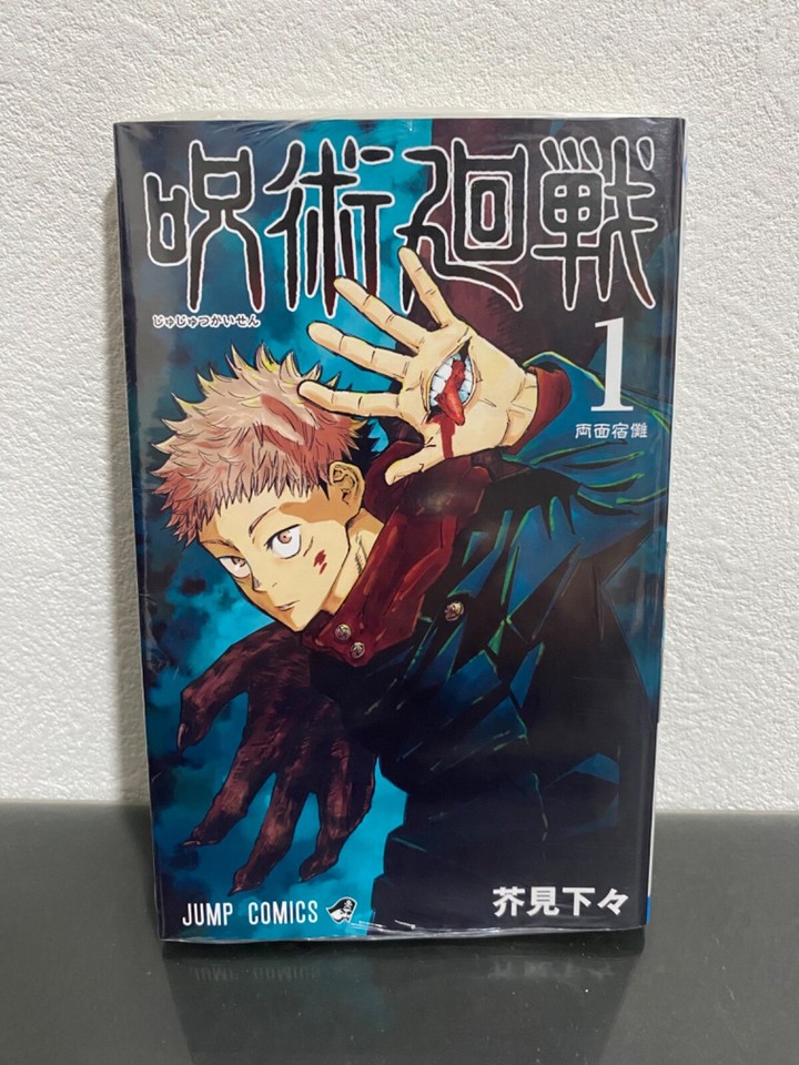 Jujutsu Kaisen Vol.1-20 Selectable Full Volume JJK JUMP Comic Manga ...
