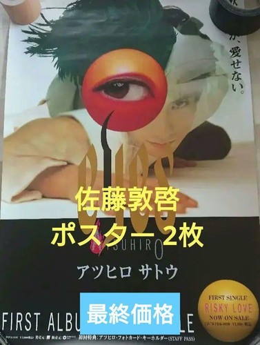 Hikari Genji Atsuhiro Sato Poster Set Of 2 Novelty | eBay