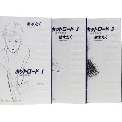 Manga HOT ROAD Complete Edition VOL.1-3 Comics Complete Set Japan Comic ...