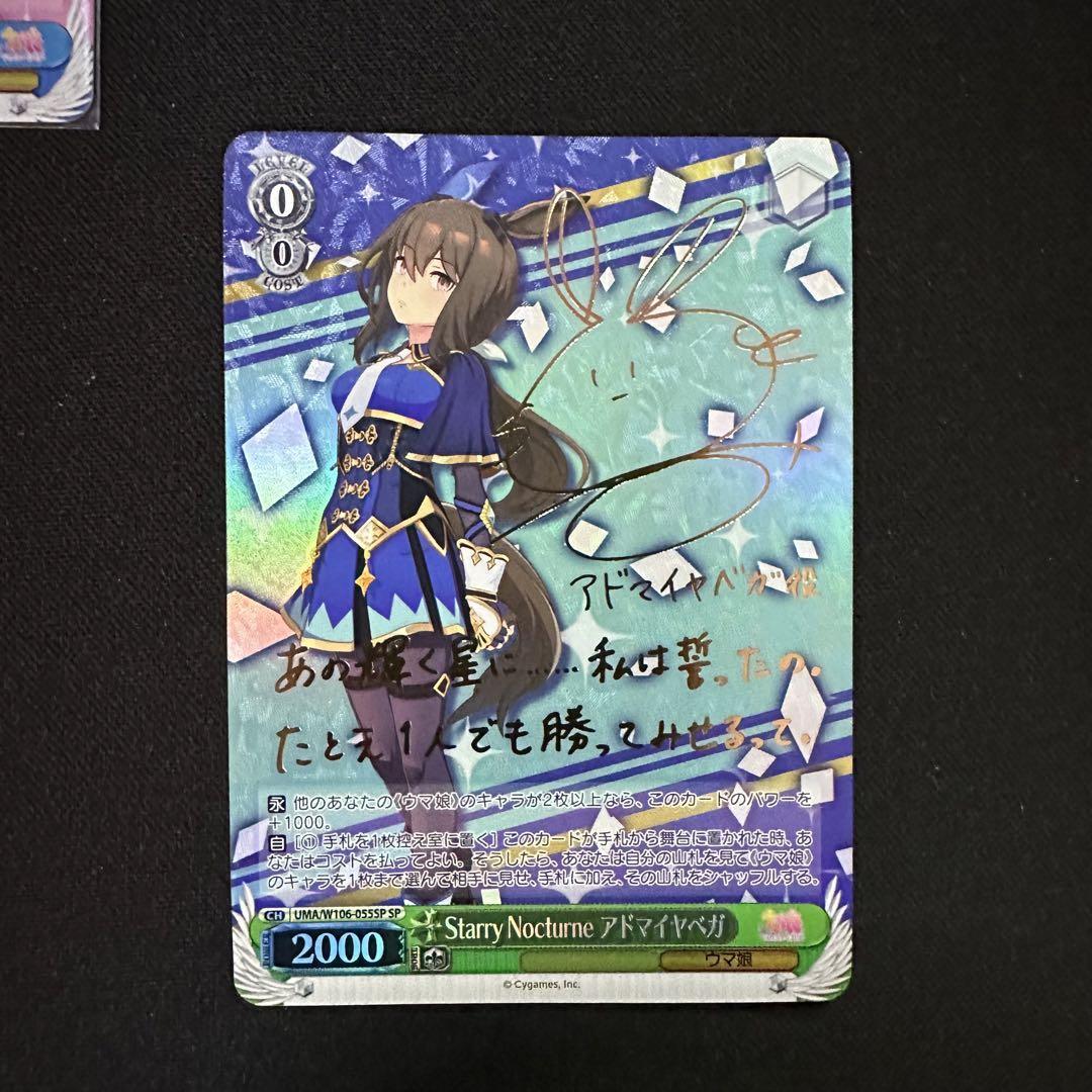 Signed Weiss Schwarz Uma Musume Admire Vega Card UMA/W106-055SP SP FOIL ...