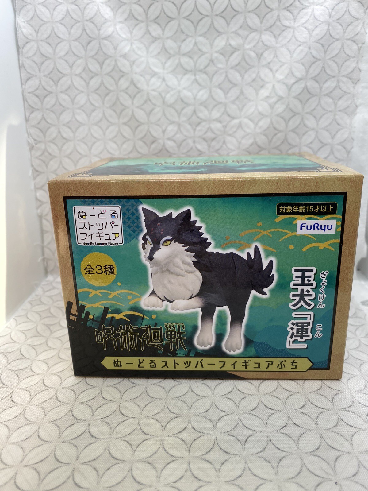 Jujutsu Kaisen Divine Dog Totality Shikigami Puchi Noodle Stopper ...