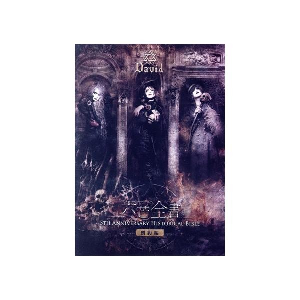 The Rokuman Zensho -5th Anniversary Historical Bible- (Sengaku Edition ...