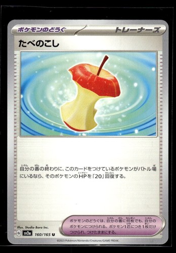 Leftovers 160/165 2023 Pokemon Eaten Apple Uncommon Card 151 SV2a ...