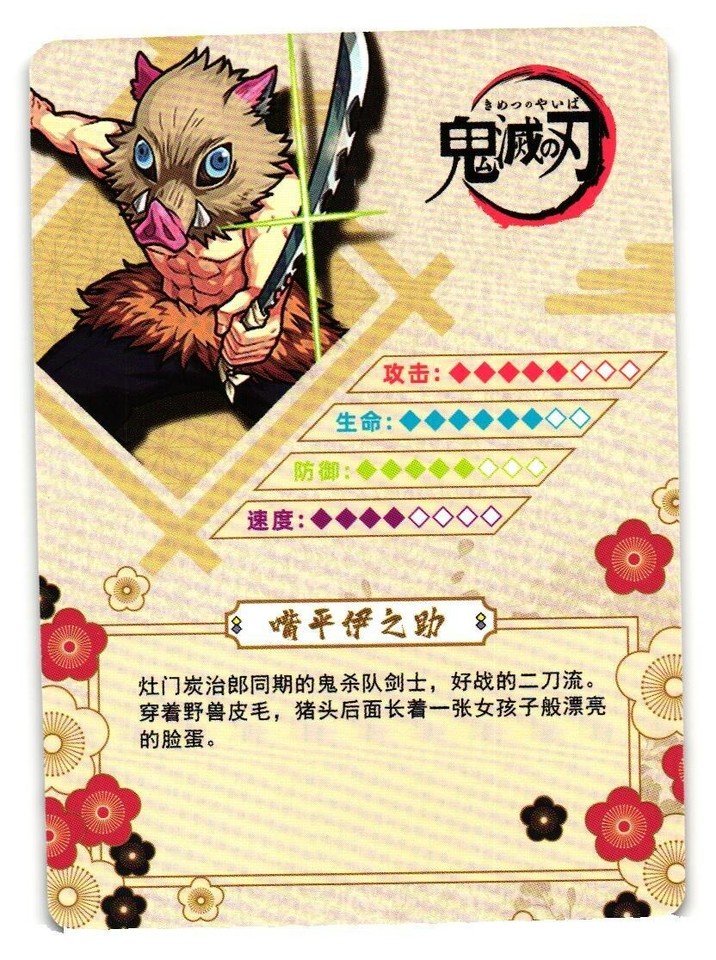 Hashibira Inosuke SR GM01112 Demon Slayer Kimetsu no Yaiba Anime card ...