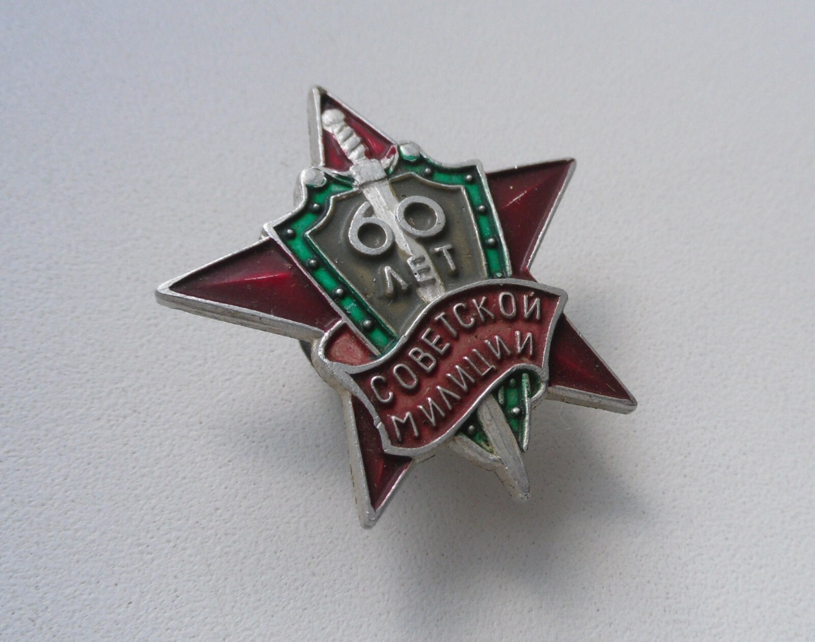 MVD USSR Badge 60th Anniversary of Soviet Militia 1917-1977 | eBay