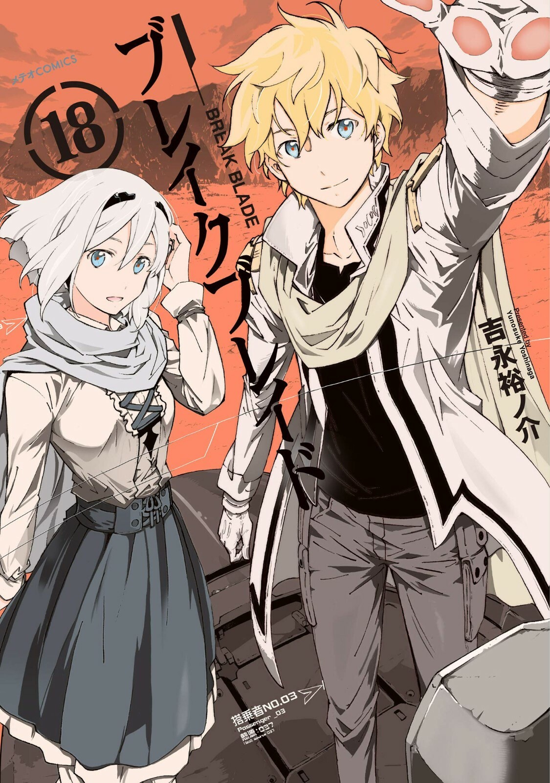 Break Blade 18 Japanese comic manga anime Rygart Arrow Sigyn Erster ...