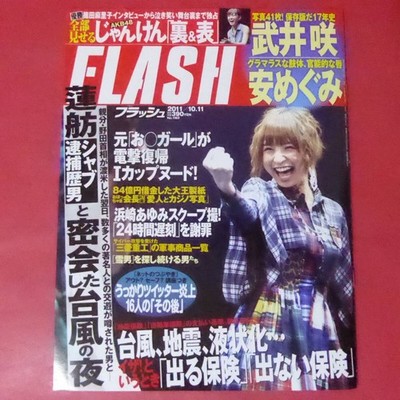 Yn2-250808 Flash 2011 10.11 Magazine Yasu Megumi Takei Saki No Kaka ...