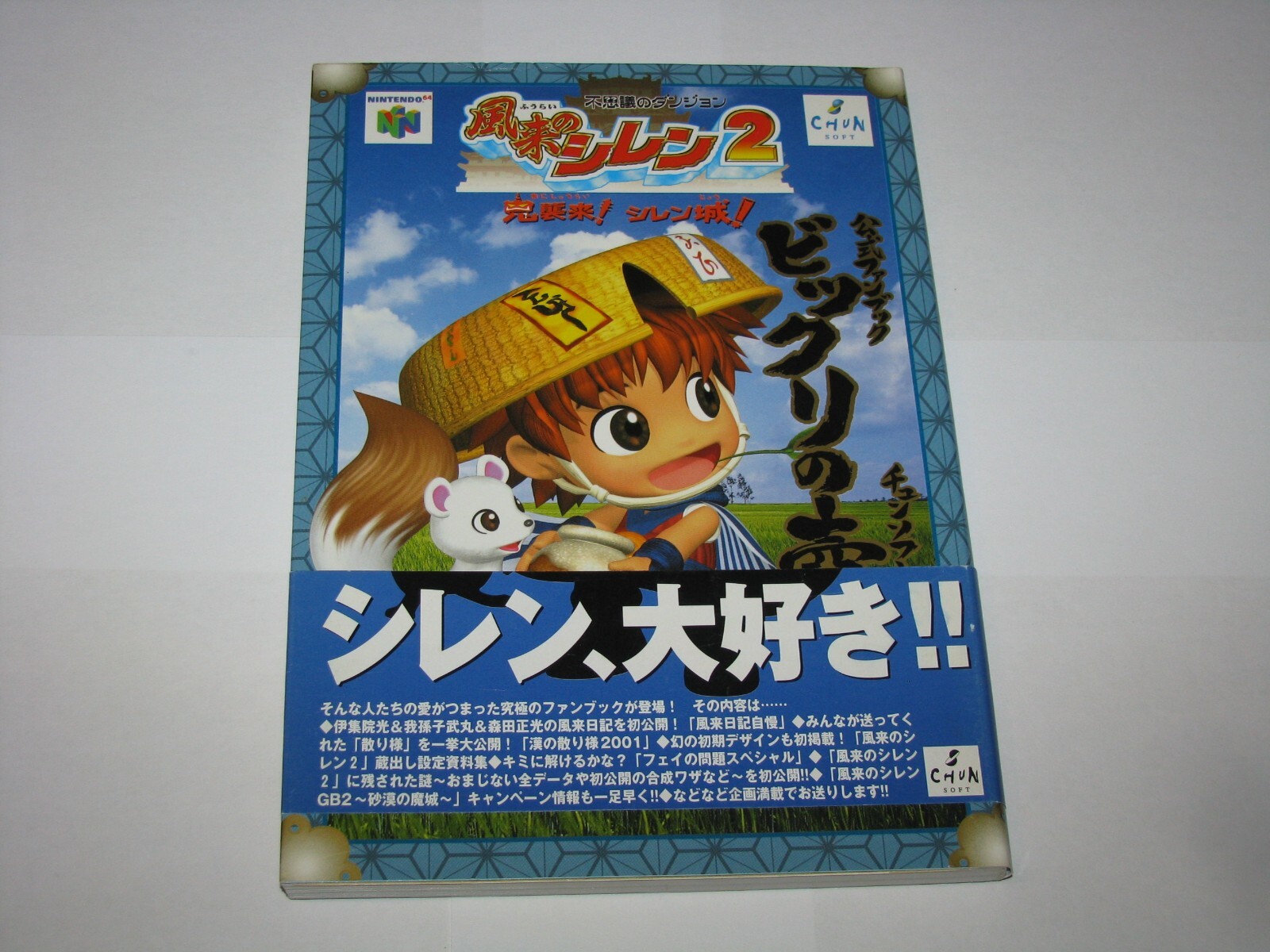 Fushigi no Dungeon Furai no Shiren 2 N64 Japan Official Fan Art Book US ...