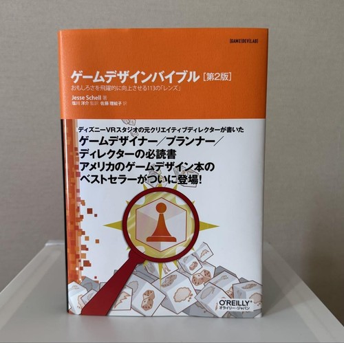 Game Design Bible [2nd Edition] O'Reilly Japan | eBay