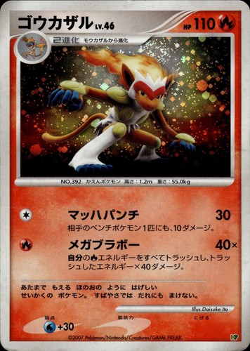 Infernape DP Entry Infernape Half Deck Holo Japanese Pokemon Card B30 ...