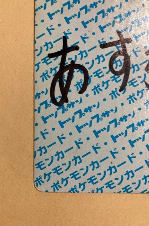Charizard Topsun Numberless Blue Back Pokemon Card error Japanese ...