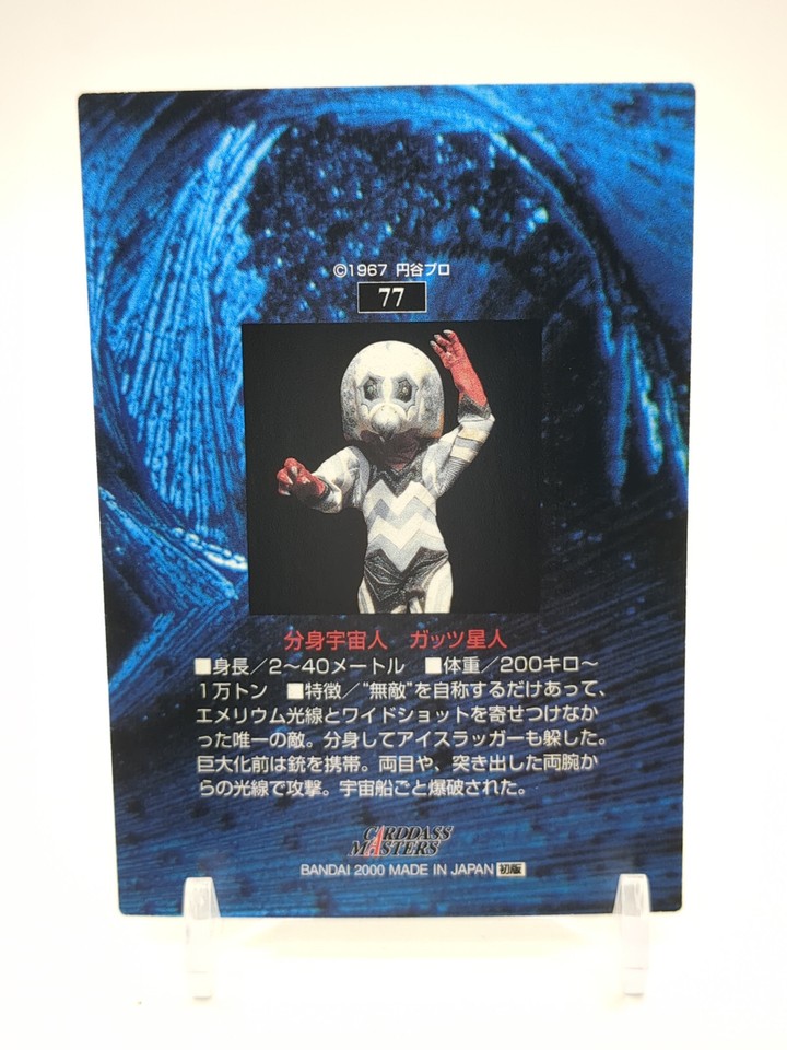 Alien Guts #77 Ultraseven ULTRAMAN Carddass Masters Card BANDAI 2000 ...