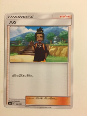 Pokemon Card / Carte Hau 122/131 ( GX Starter Decks ) smH | eBay