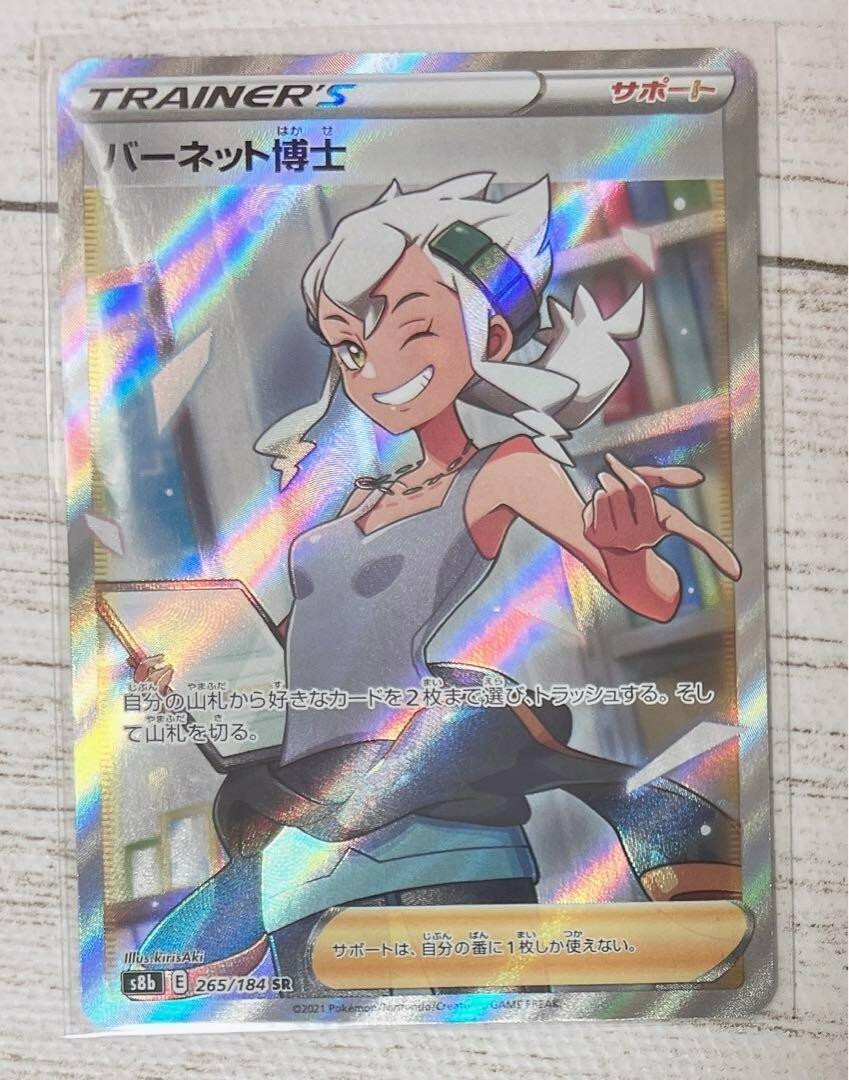 Pokemon Card Japanese Professor Burnet SR 265/184 s8b Trainer's NM JP ...
