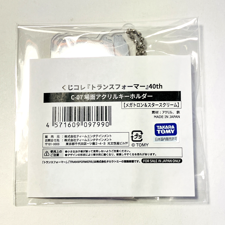 Transformers Starscream / Acrylic Keychain / Kuji Kore Prize C / C-07 ...