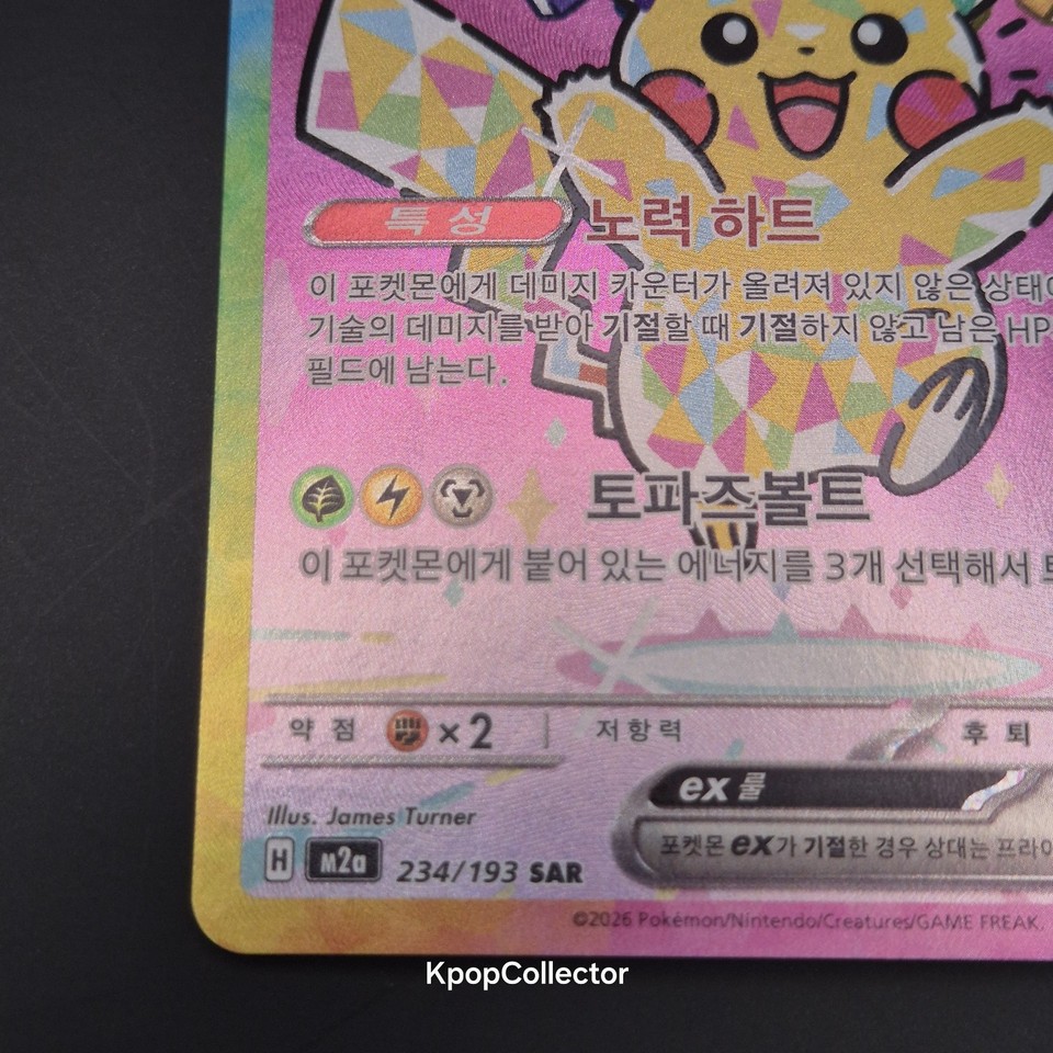 Pikachu ex SAR 234/193 MEGA Dream ex M2a Pokemon Card Korean NM | eBay