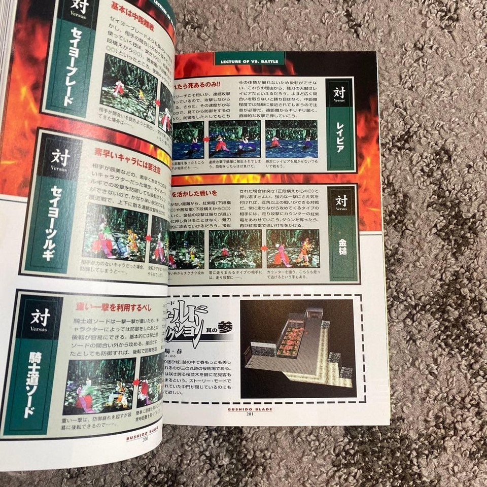 Bushido Blade Secret Letter Of Shadow Game Strategy Guide Video Game ...