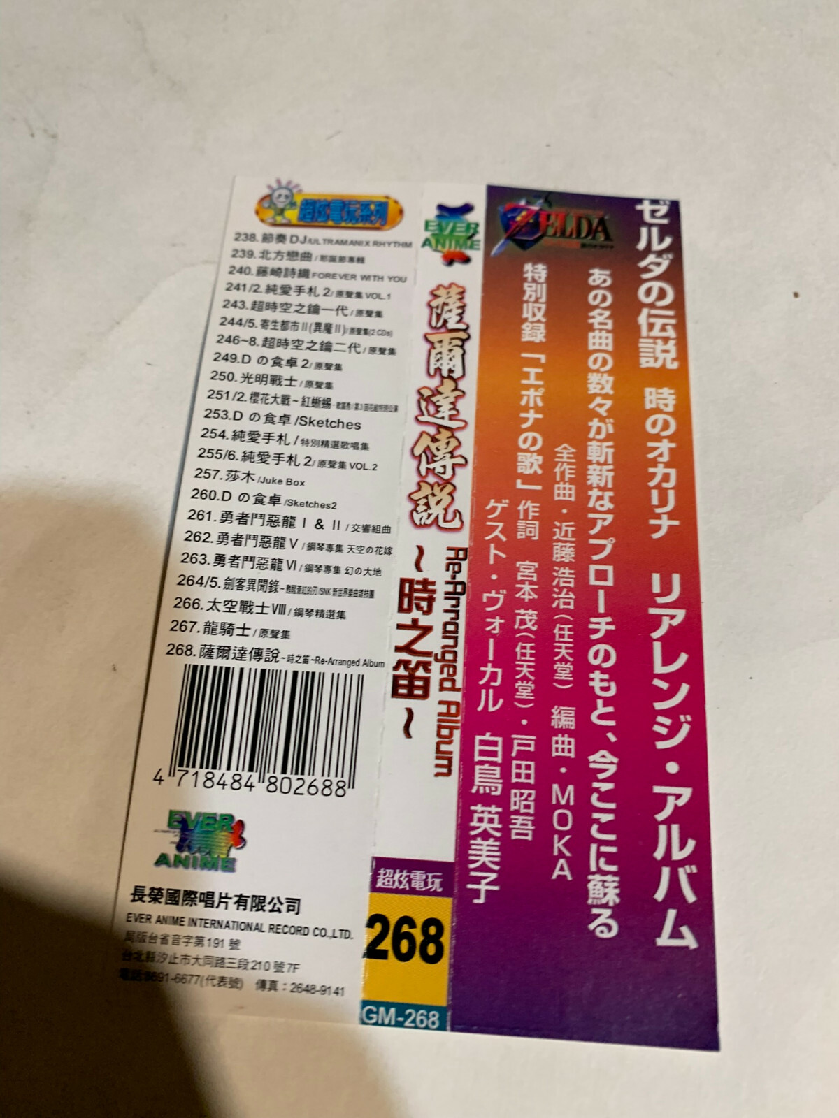 OBI paper STRIP for legend of zelda ocarina of time arrange ost ...