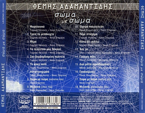 Themis Adamantidis - Soma Me Soma / Greek Music CD 2004 NEW | eBay