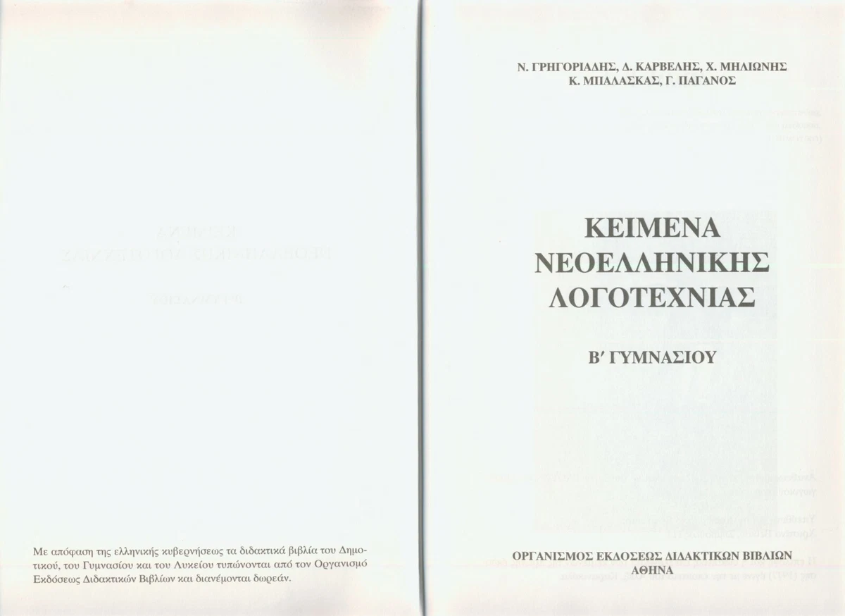 Modern Greek Language