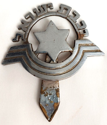 Early Railways Rakevet Israel Hat Badge | eBay