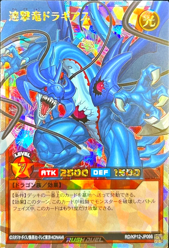 Yugioh Multistrike Dragon Dragias RD/KP12-JP066 Over Rush Rare Card ...