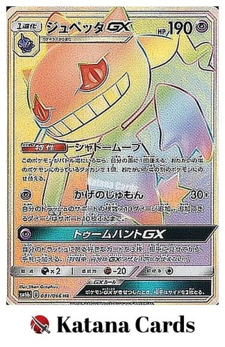Cartes Pokémon EX/NM Banette-GX 081/066 HR japonaise | eBay