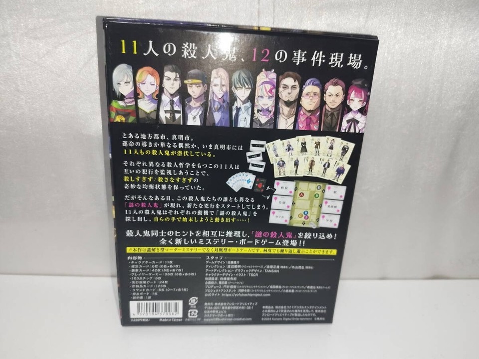 Kill Killers BOARD Shinmei Serial Murder Case Board Game Used EE1 | eBay