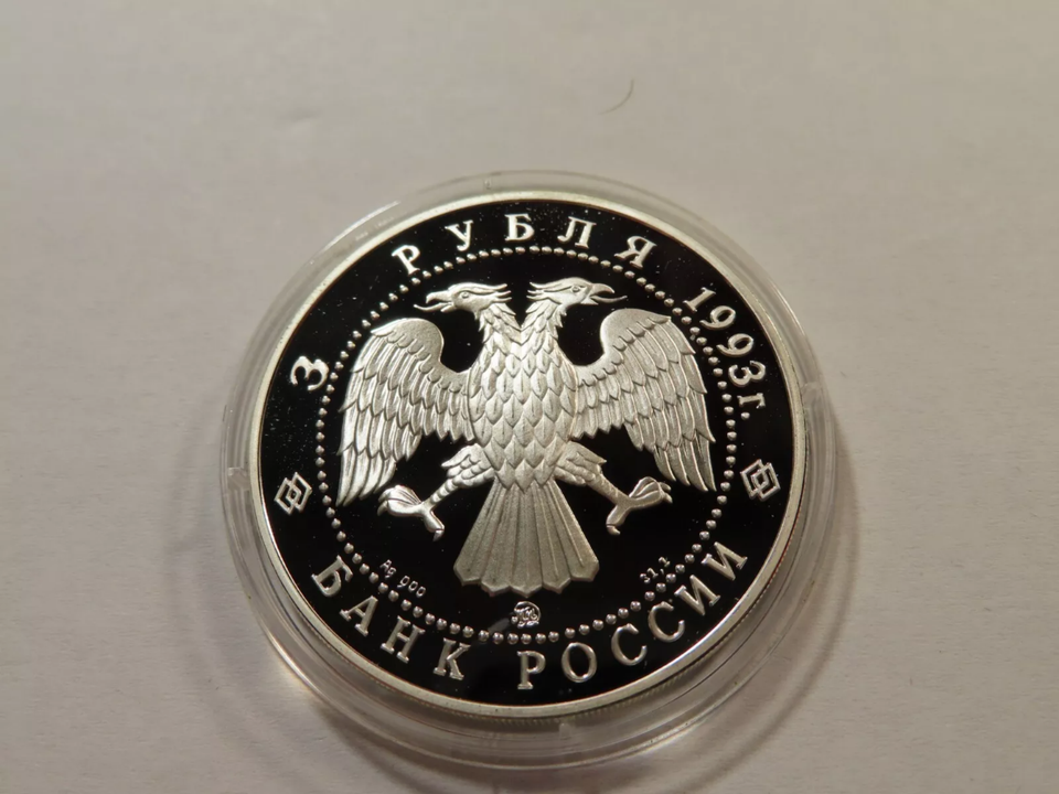 1993 Russia 3 Roubles Silver Brown Bear Proof | eBay
