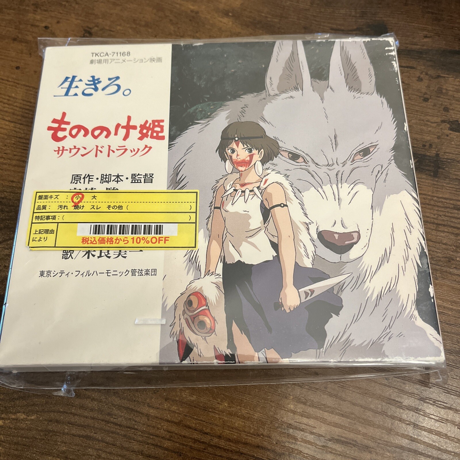 Princess Mononoke Japan Original Soundtrack CD First Press Studio ...