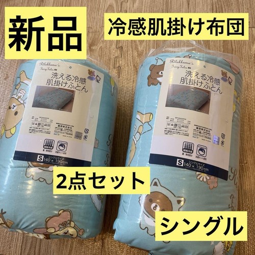 Rilakkuma m39 Washable Light Duvet, Futon, Bedding, 2-Piece Set, Single ...