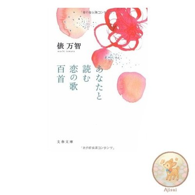 Book One Hundred Love Poems to Read with You Bunshun Bunko 31-5 | eBay