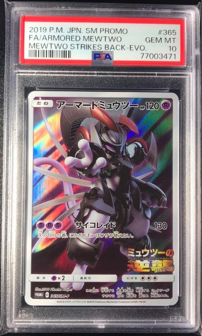 Pokemon Japanese Promo SM 365/SM-P Armored Mewtwo Card 2019 PSA 10 | eBay