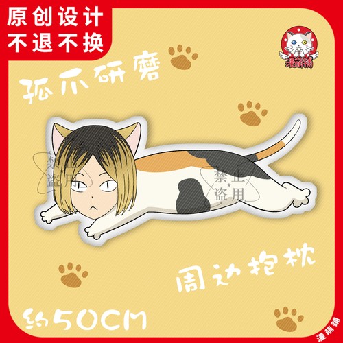 Anime Original Cosplay Haikyuu!! Kozume Kenma Cotton Special-Shaped ...