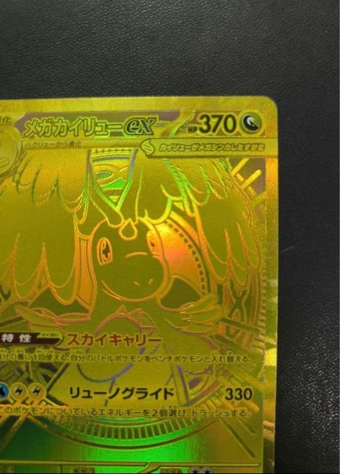 MEGA Dragonite ex MUR 250/193 M2a MEGA Dream ex Pokemon Card Japanese ...