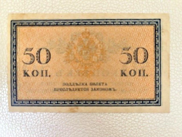 Banknote 50 Kopecks Note Paper Money Russian Empire Nicholas II ...