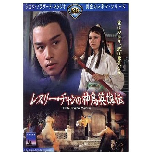 Leslie Chang's Legend of the Mysterious Birds Hua Shang [Huashan] Used ...