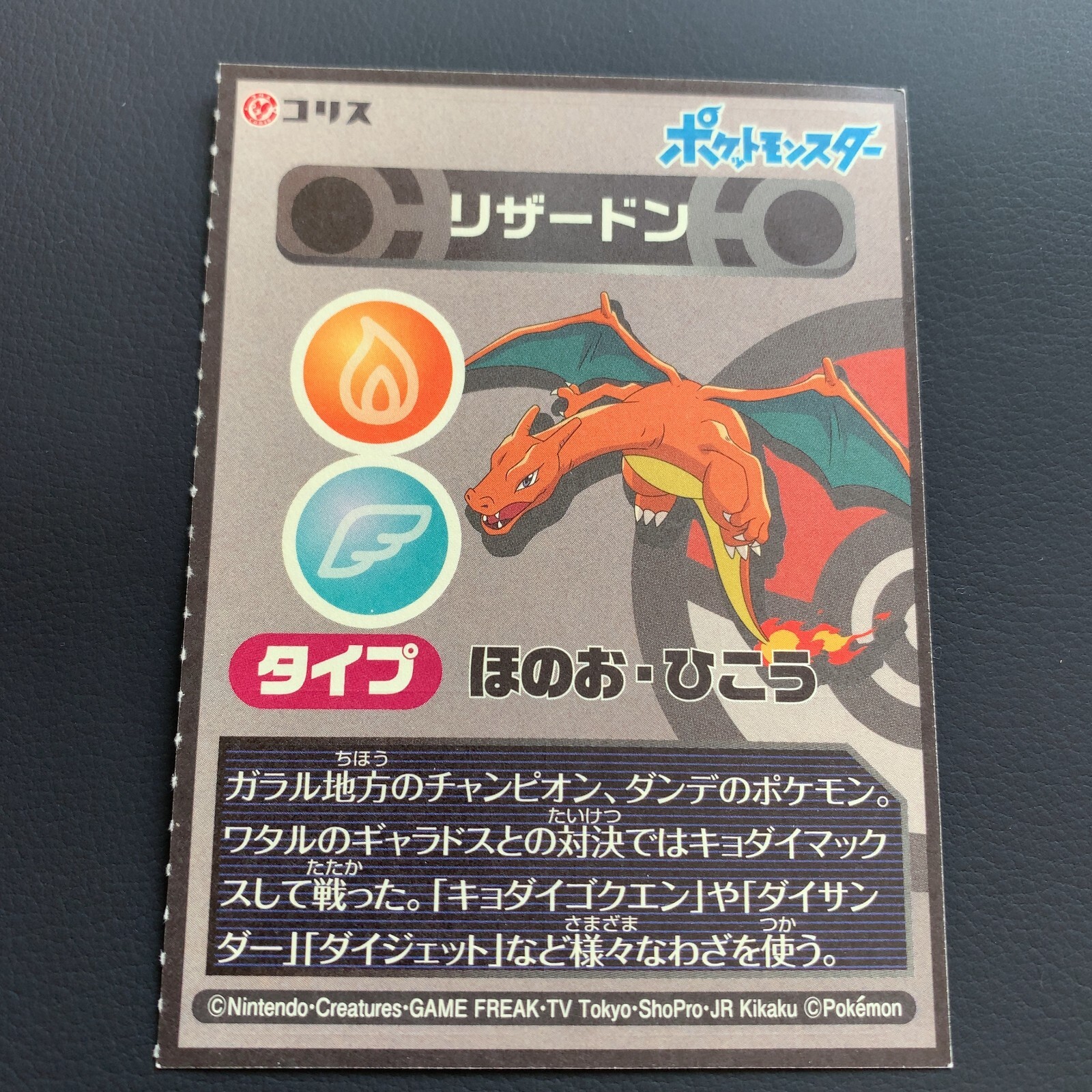 Charizard Lizardon Pokemon Sticker Seal Coris Nintendo Game Freak Japan ...