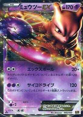 Mewtwo EX Holo 045/093 BW Concept Pack EX Battle Boost P... Pokemon TCG ...