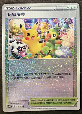 Chinese Player's Ceremony 004/004 cs4.1C SWSH Gift Box Promo Holo ...
