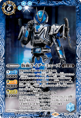 Battle Spirits TCG Kamen Rider Muse CB30-CP03 JAPANESE | eBay