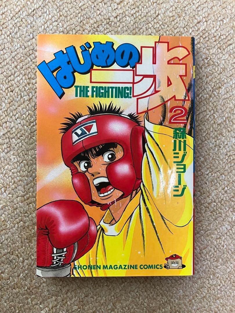 Hajime no Ippo Vol.2 Manga Magazine Comics Book JAPAN | eBay