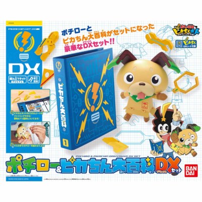BANDAI PIKACHIN-KIT POCHIRO & PIKACHIN DAIHYAKKA DX Set Plastic Model ...
