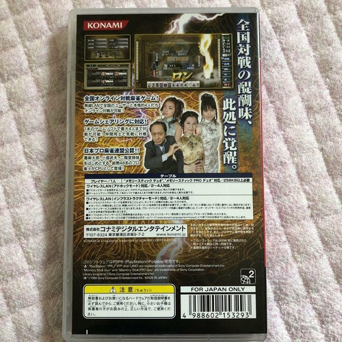 PSP Mahjong Fight Club Zenkoku Taisen Version Best Se 4988602153293 ...