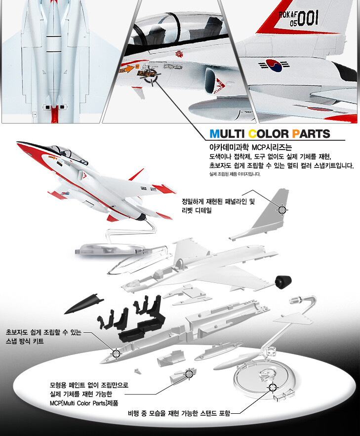 Academy 1/72 ROKAF T-50 Advanced Trainer MCP Aircraft Plastic model kit ...
