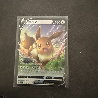 Eevee V 0113/15 Pokemon TCG Gem Horizons Pack Volume 2 Holo Rare NM ...