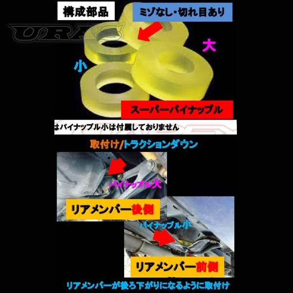 URAS Super Pineapple Subframe Urethane Spacers For SILVIA S15 Improves ...